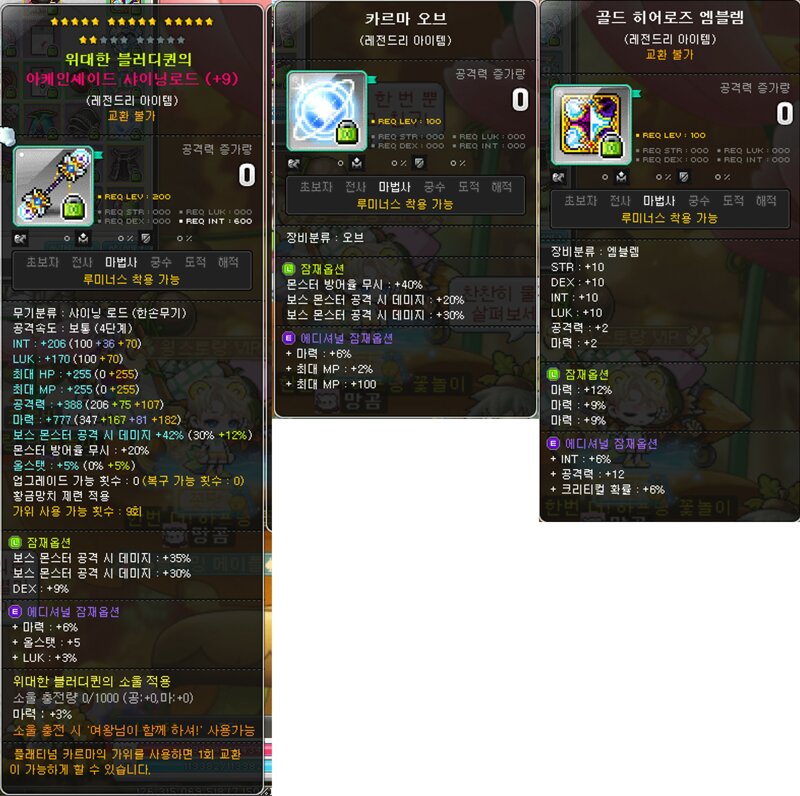 메이플스토리 인벤 262 루미너스 템 가이드 문의 메이플스토리 인벤 질문과 답변 게시판