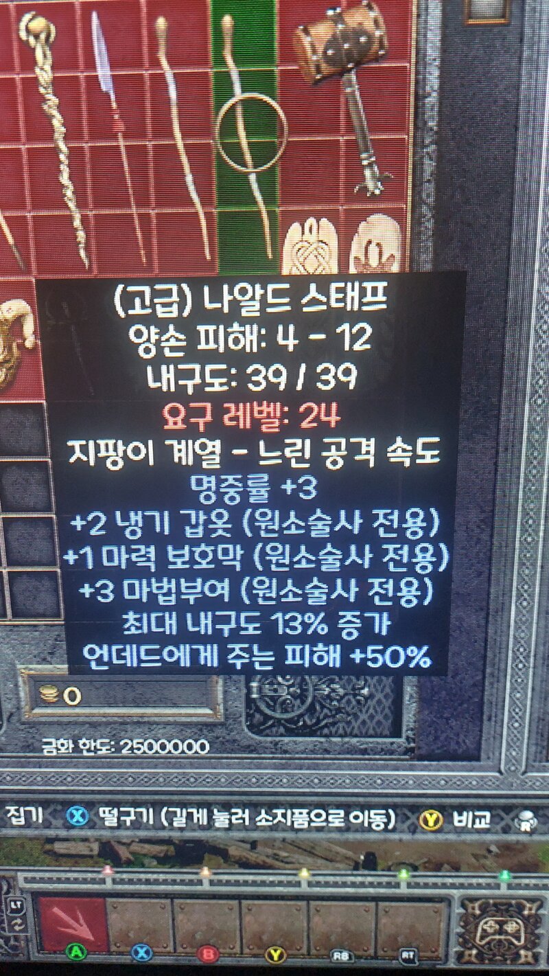 나알드 스테프 디아블로2 자유 게시판 디아블로2 인벤