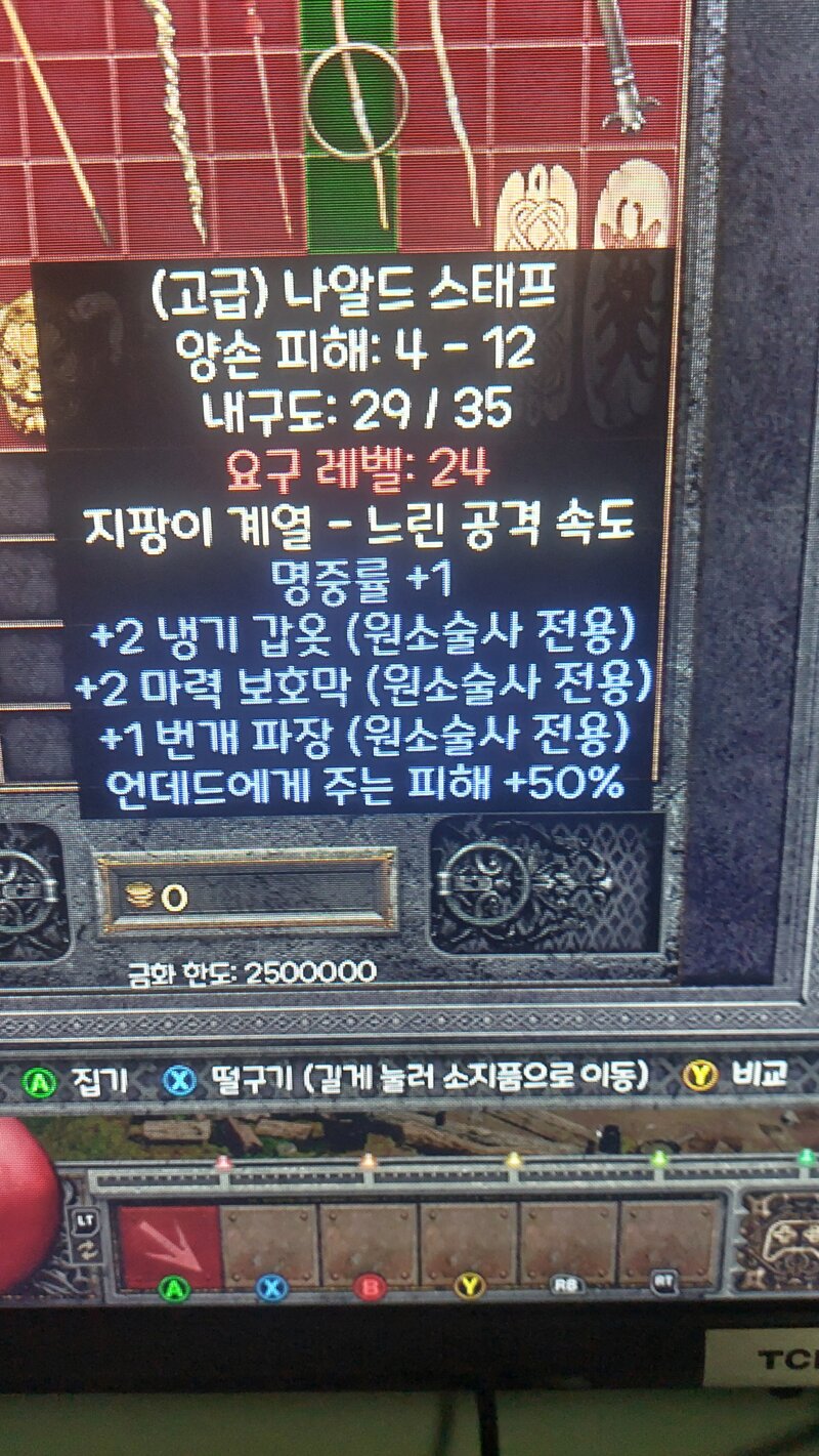 나알드 스테프 디아블로2 자유 게시판 디아블로2 인벤