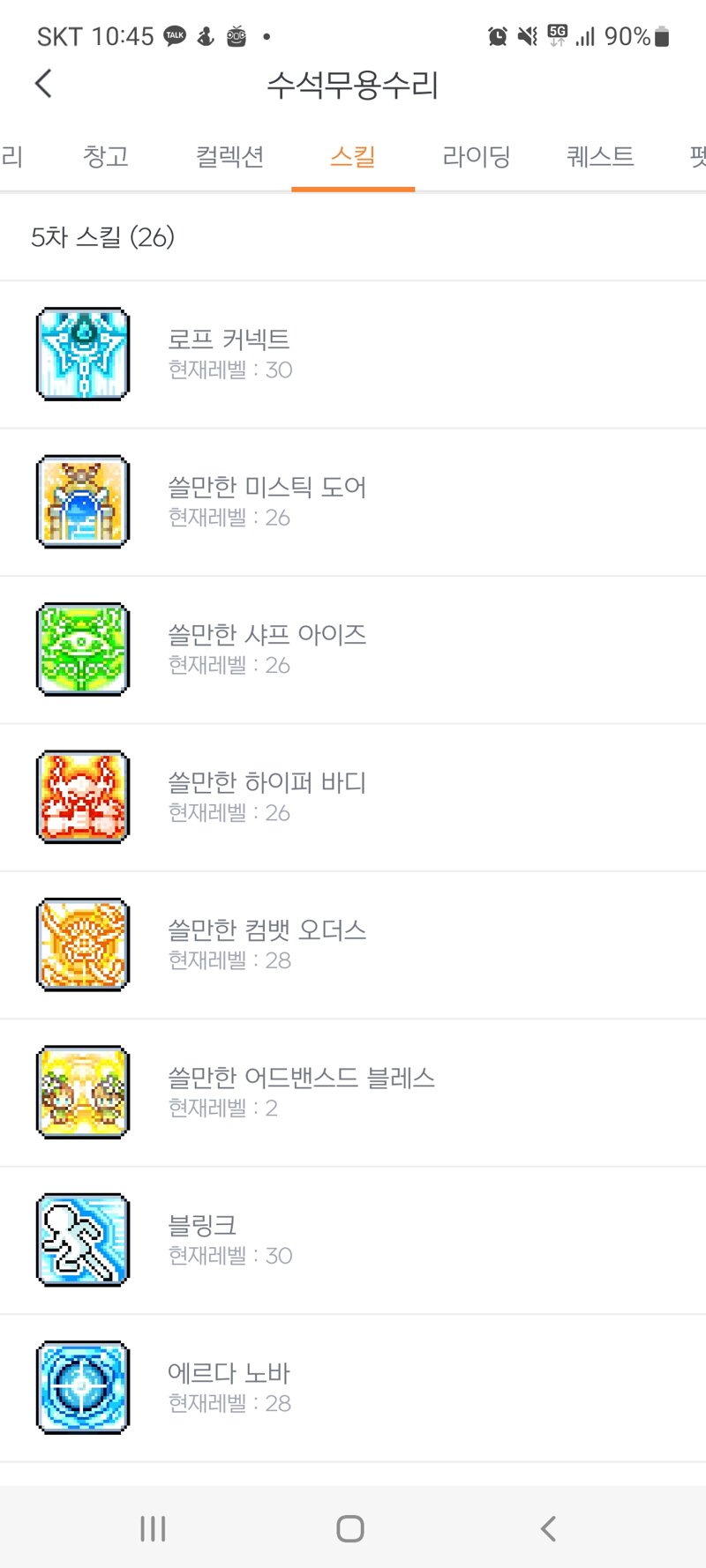 메이플스토리 인벤 쓸스킬들 강화해줘 메이플스토리 인벤 자유게시판