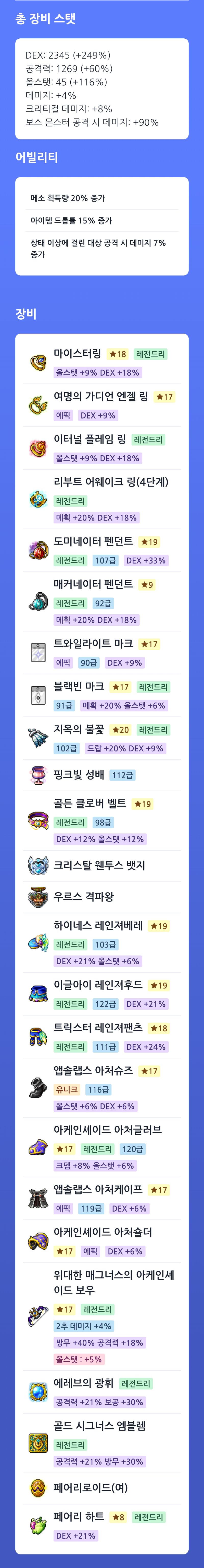 메이플스토리 인벤 스펙업 방향성 잃었는데 ㅠ 메이플스토리 인벤 리부트 게시판