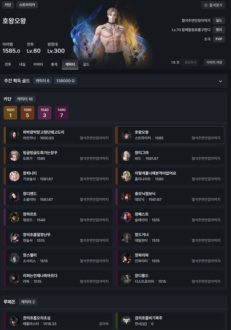 로스트아크 인벤 하1 4 튐 카단 호왕오왕 혈석주면안잡아먹지 로스트아크 인벤 서버 사건사고 게시판