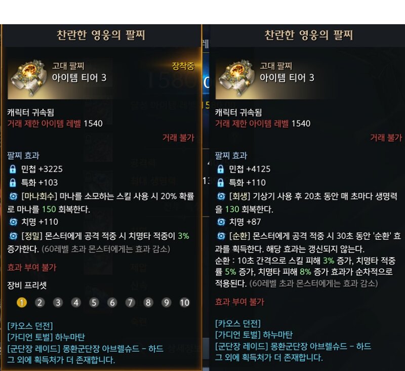 로스트아크 인벤 특치 만월이터 팔찌 순환vs정밀 로스트아크 인벤 소울이터 게시판