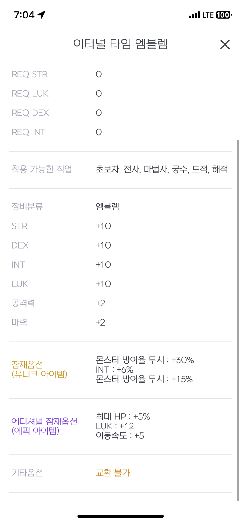 메이플스토리 인벤 제린이 무기 및 엠블 잠재능력 및 에다셔널 잠재 추천부탁드립니다 메이플스토리 인벤 전사 직업게시판