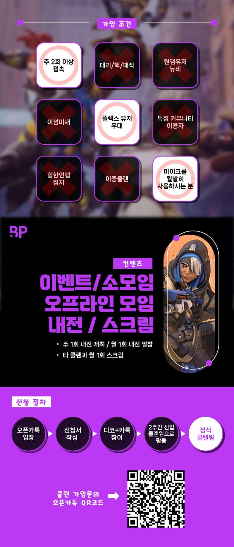 오버워치2 인벤 성인 클랜 ️복세편살bp ️ 클랜원 모집합니다 오버워치2 인벤 클랜and스크림 모집 게시판
