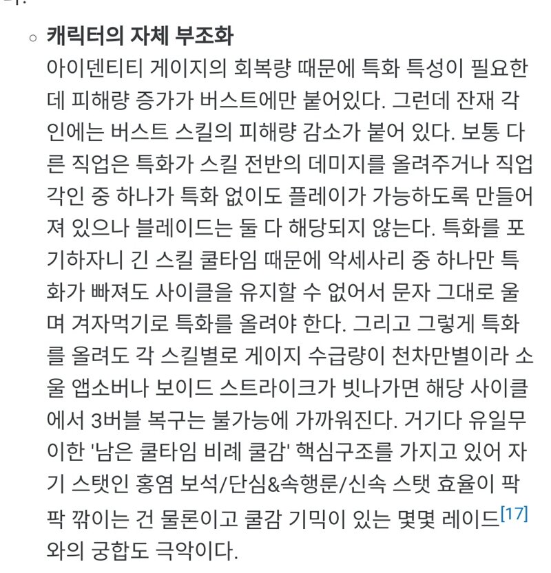 로스트아크 인벤 나무위키에 박제된 잔재블레 내용 실화냐 로스트아크 인벤 블레이드 게시판