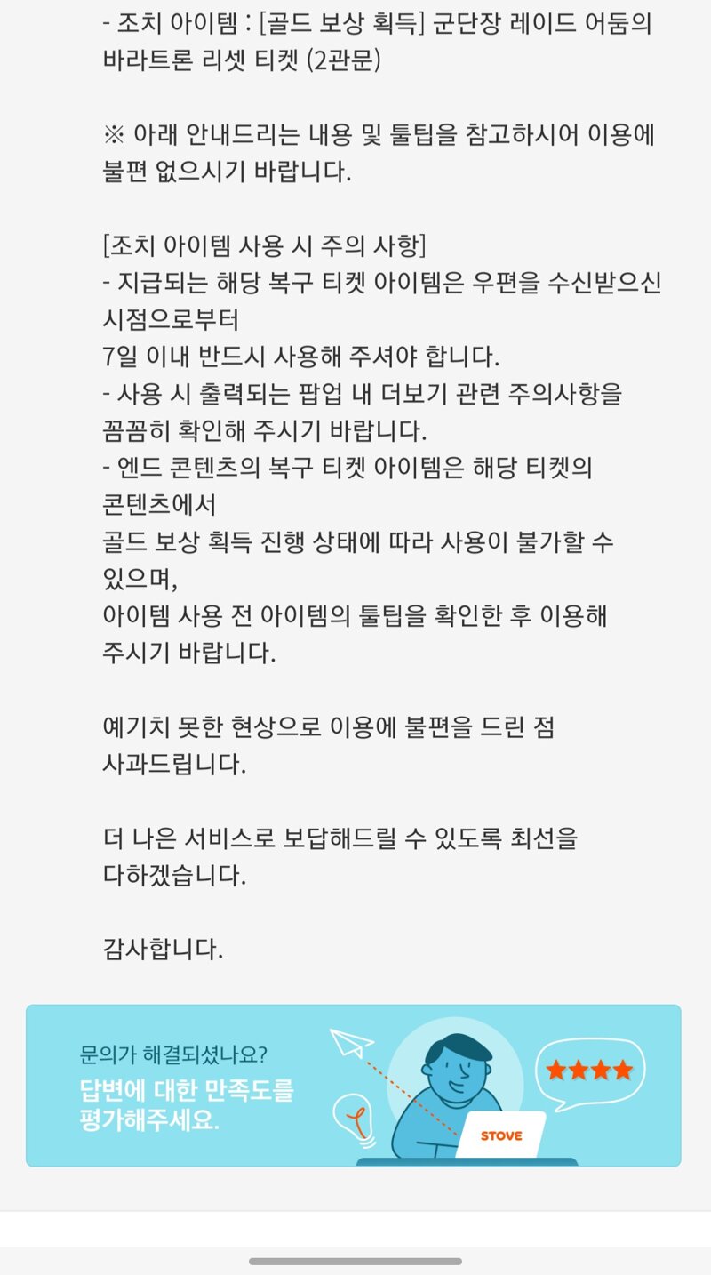 로스트아크 인벤 3관 튕겨서 문의 남기고 보상 받았는디 로스트아크 인벤 자유 게시판