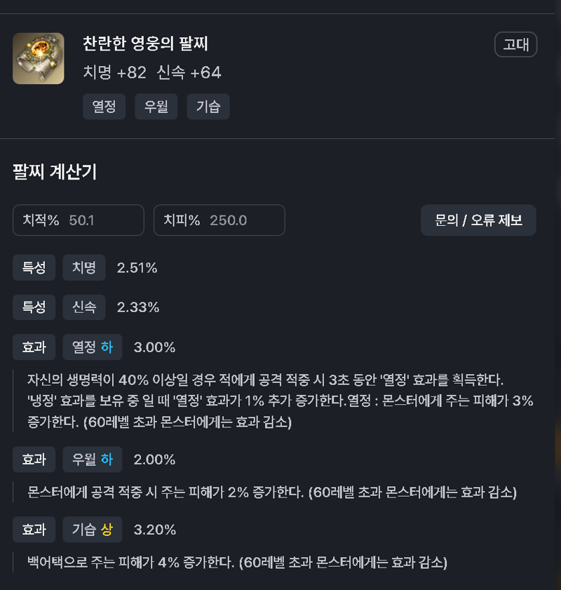로스트아크 인벤 뭐지 제 팔찌는 종결아닌가요 로스트아크 인벤 배틀마스터 게시판