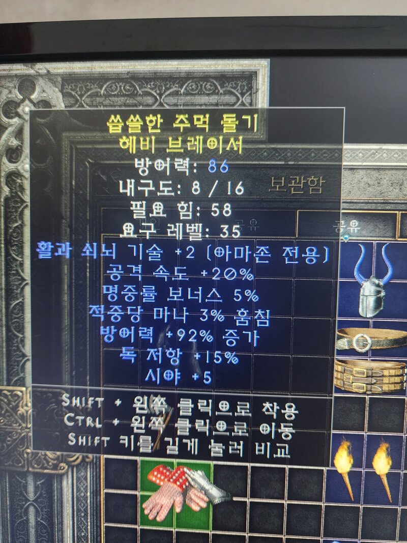 레더 활아마 장갑 시세 있을까요 디아블로2 득템and자랑 게시판 디아블로2 인벤