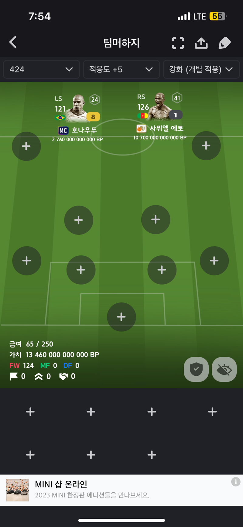 Fc 온라인 인벤 거불에토맥돈금카 팀머할까요 Fc 온라인 인벤 자유게시판
