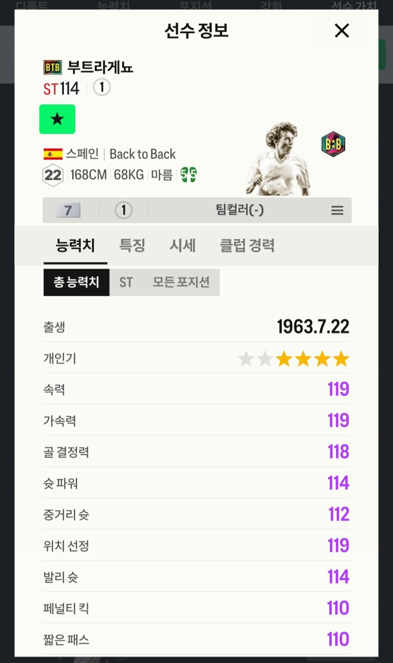 Fc 온라인 인벤 부트라 요놈도 쓸만할까요 Fc 온라인 인벤 자유게시판