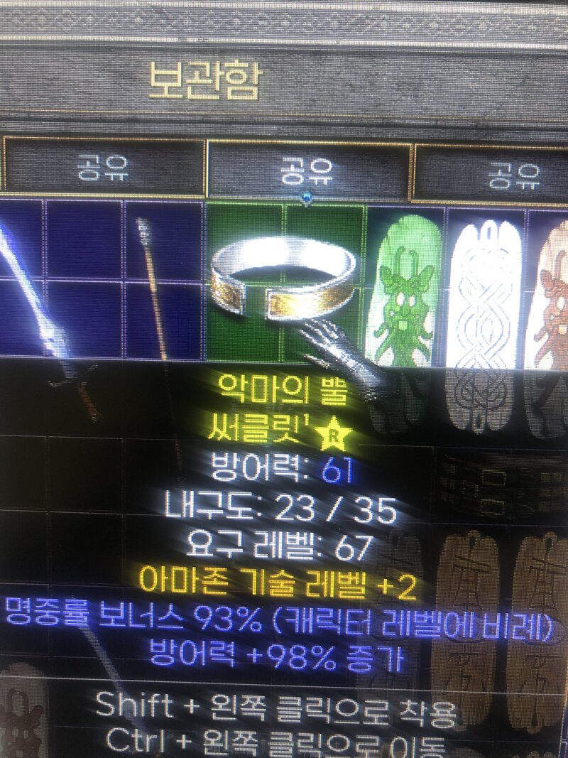 아마뚜껑인데 질문좀요 디아블로2 자유 게시판 디아블로2 인벤