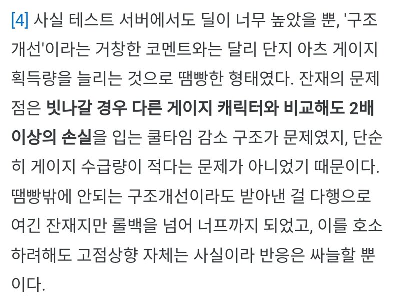 로스트아크 인벤 나무위키에 박제된 잔재블레 내용 실화냐 로스트아크 인벤 블레이드 게시판