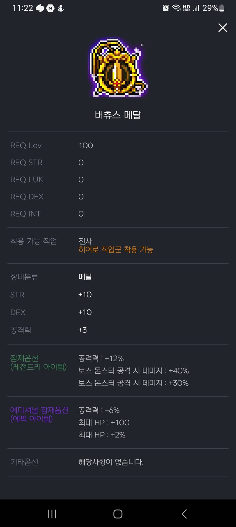메이플스토리 인벤 히어로 보조무기 가격 메이플스토리 인벤 전사 직업게시판