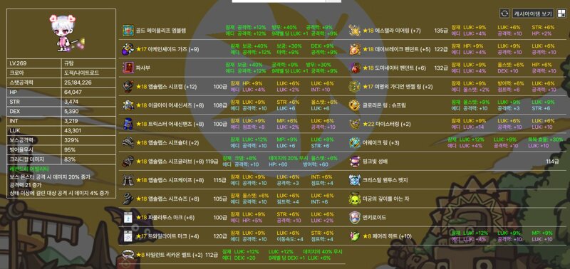 메이플스토리 인벤 나로 고수분들 해방 템세팅 조언좀 부탁드리겠습니다 메이플스토리 인벤 도적 직업게시판