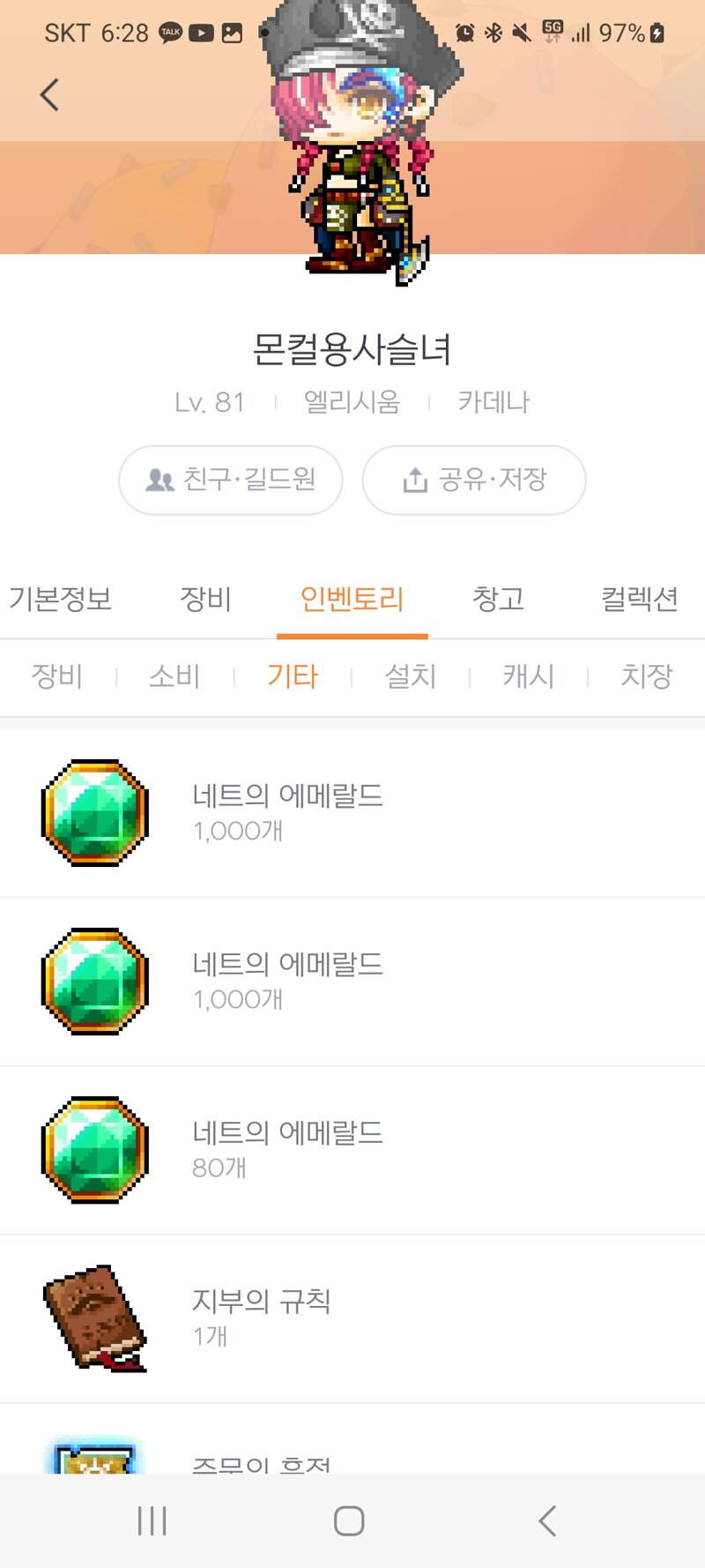 메이플스토리 인벤 엘슘 네트피라미드 몬컬할사람 메이플스토리 인벤 자유게시판