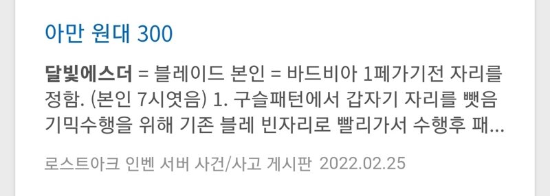 로스트아크 인벤 2년째 한결같은 개숙코 아만섭 아조씨의비밀친구들 길드 달빛매지션 로스트아크 인벤 서버 사건사고 게시판