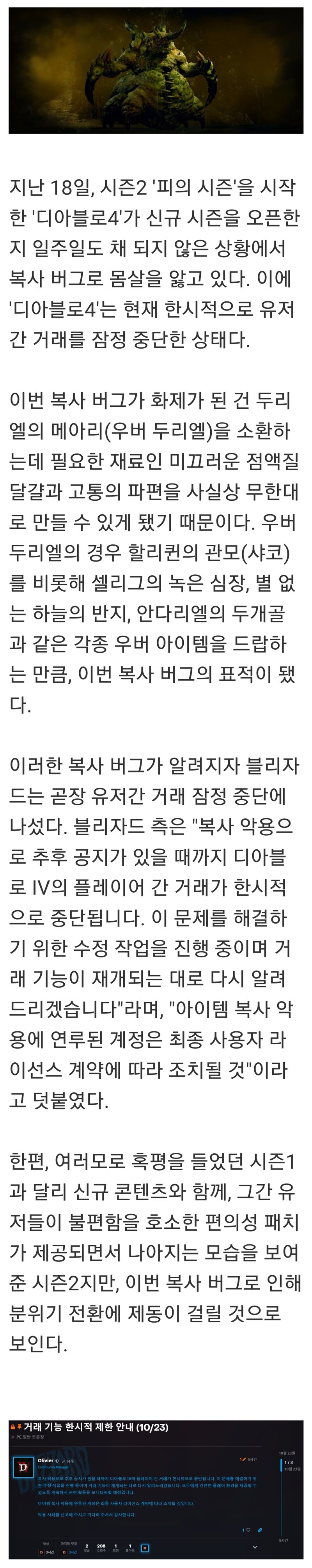 디아블로4 복사 버그로 유저간 거래 잠정 중단 오픈이슈갤러리 인벤