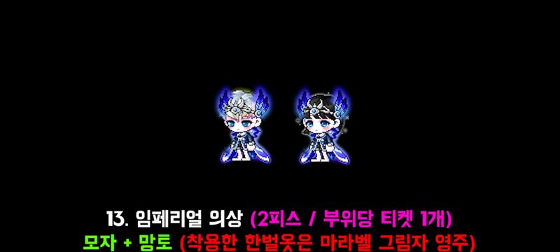 메이플스토리 인벤 메이플 패션위크 구매할 템들 정리 메이플스토리 인벤 자유게시판