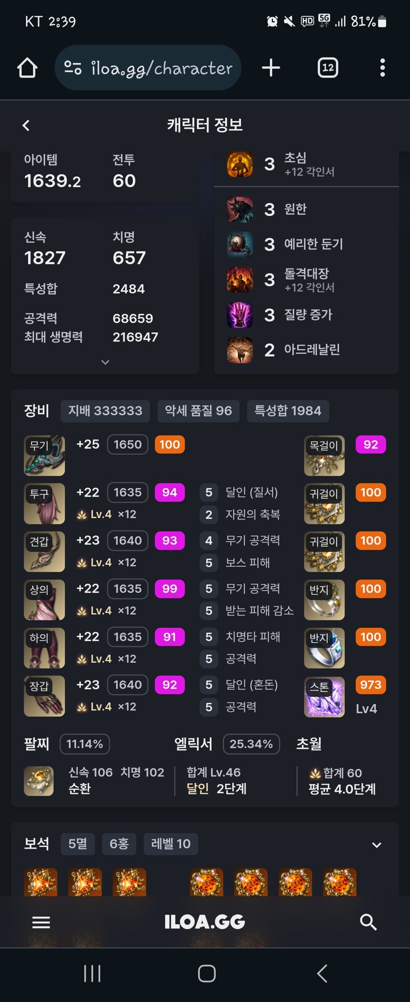 로스트아크 인벤 초심세팅했는데 맘에드네요 로스트아크 인벤 배틀마스터 게시판