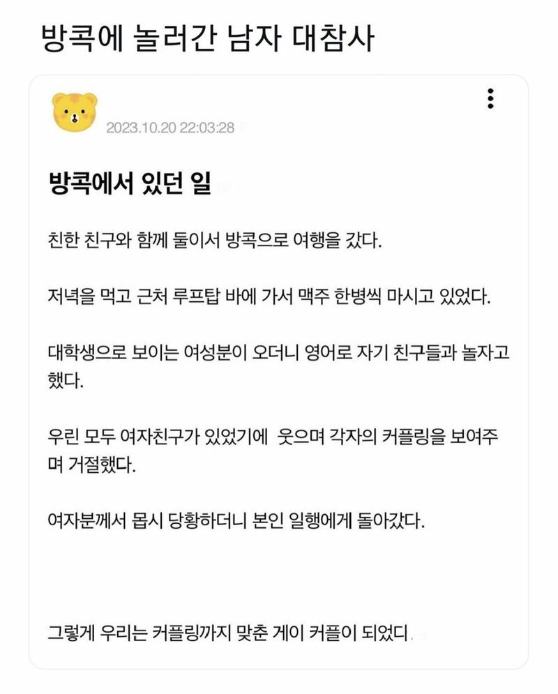 방콕에 놀러간 남자 대참사 볼텍스 게이밍