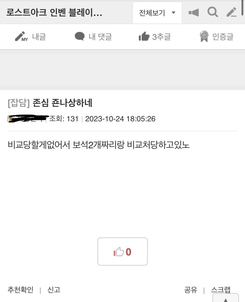 로스트아크 인벤 블레이드 게시판 데모닉한테 전쟁 선포 ㄷㄷ 로스트아크 인벤 데모닉 게시판