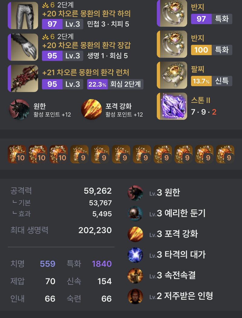 로스트아크 인벤 97돌 셋팅바꾼후기 로스트아크 인벤 블래스터 게시판