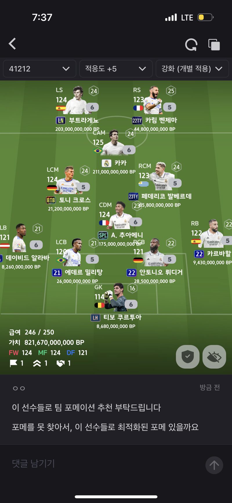 Fc 온라인 인벤 포메이션 추천 부탁드립니다 Fc 온라인 인벤 팀전술 평가 상담 게시판