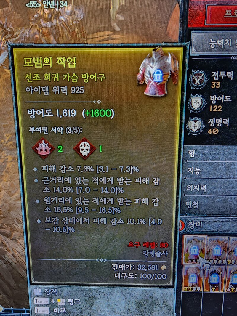 디아블로4 인벤 가슴방어구 득템했어요 디아블로4 인벤 강령술사 게시판