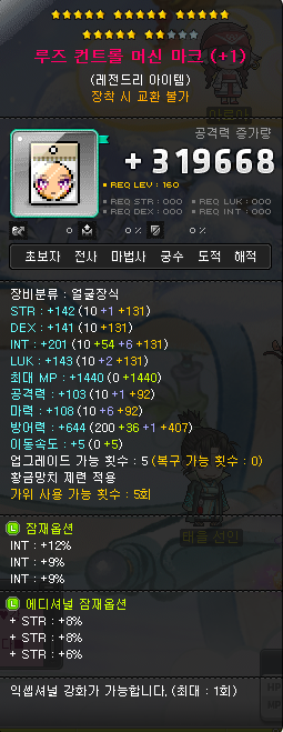 메이플스토리 커뮤니티 화제 스카니아 루컨마 에디 886 등장 Vortex Gaming