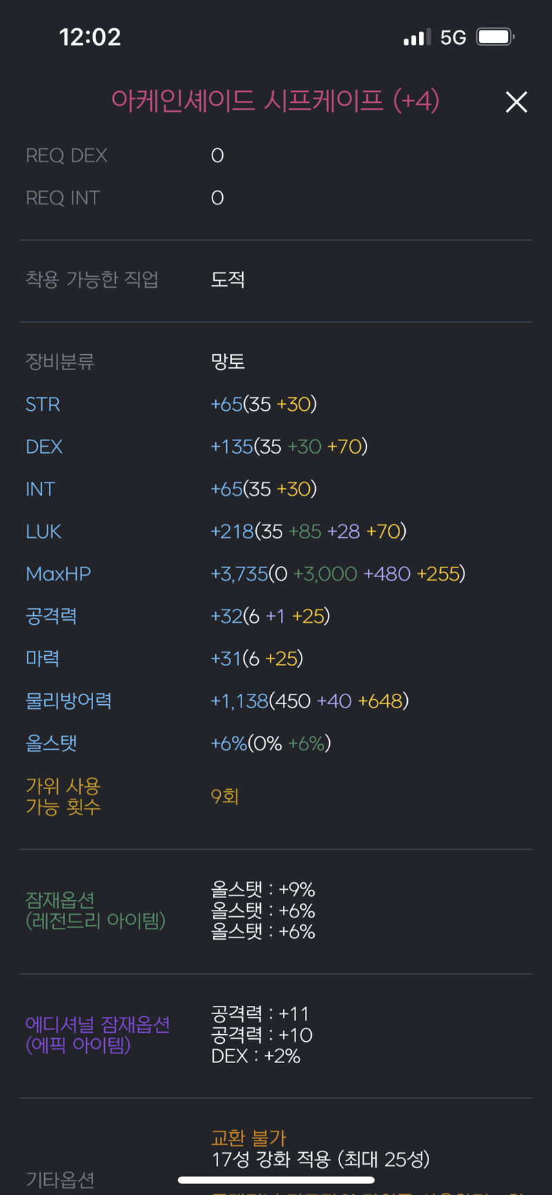 메이플스토리 인벤 스카니아 아케인 망토 교환하실분 메이플스토리 인벤 해적 직업게시판