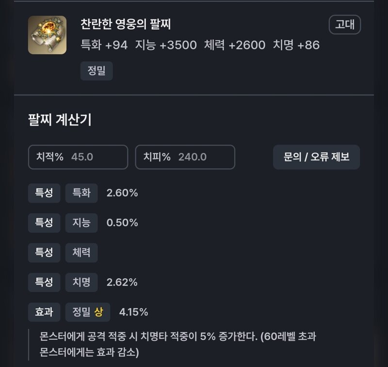 로스트아크 인벤 팔찌 한번 봐주세요 로스트아크 인벤 소서리스 게시판