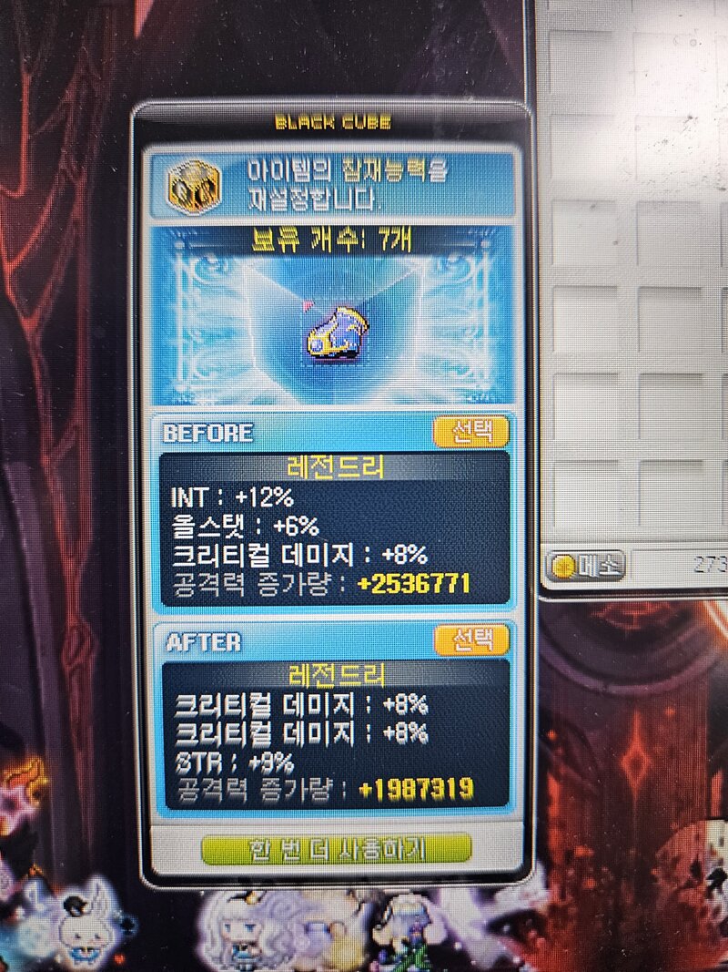 메이플스토리 인벤 280억에 크크띄웠는데 정상임 메이플스토리 인벤 리부트 게시판