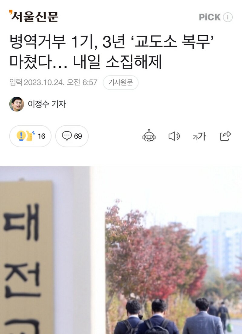 병역거부 1기 3년 ‘교도소 복무 마쳤다 내일 소집해제병역거부 1기 3년 ‘교도소 복무 마쳤다 내일 소집해제 오픈