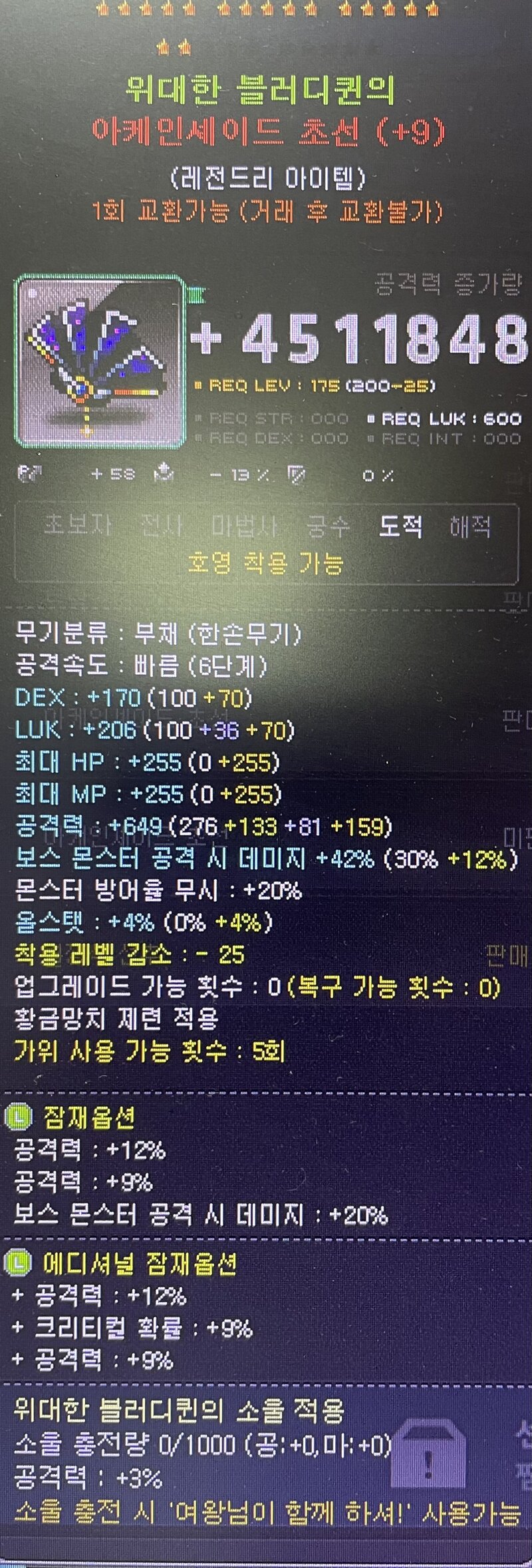 메이플스토리 인벤 호잘알분들 호영 해방때까지 쓸 무기 시세 어떤가요 메이플스토리 인벤 도적 직업게시판