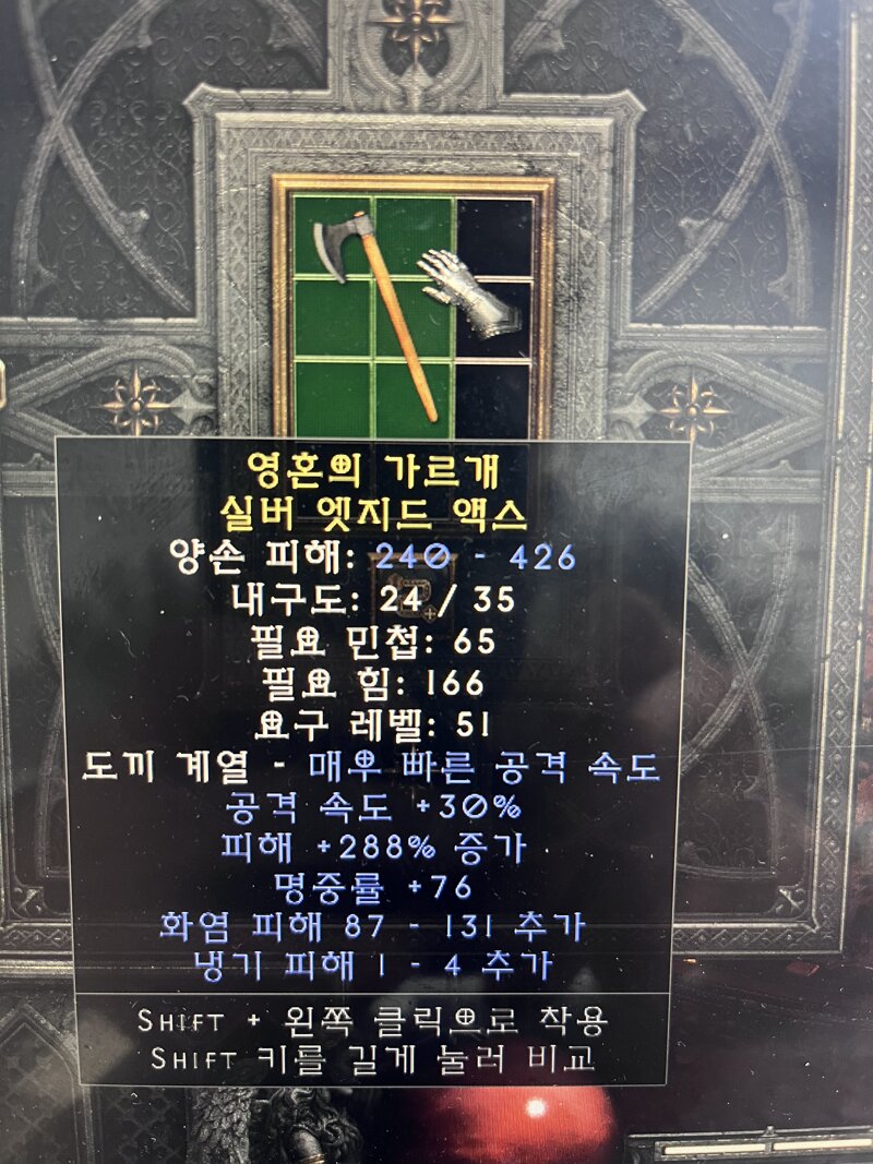 도끼 환인가요 디아블로2 득템and자랑 게시판 디아블로2 인벤