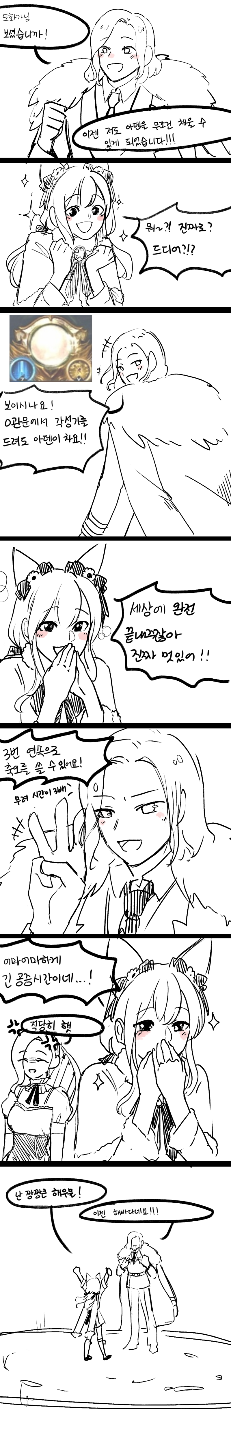 로스트아크 인벤 도화가가 아덴개선 받은 홀나를 귀여워하는 만화 로스트아크 인벤 자유 게시판