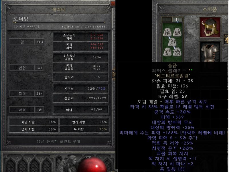 바바 캐릭창 고뇌 데미지 표시방식 디아블로2 팁과 공략 모음 디아블로2 인벤