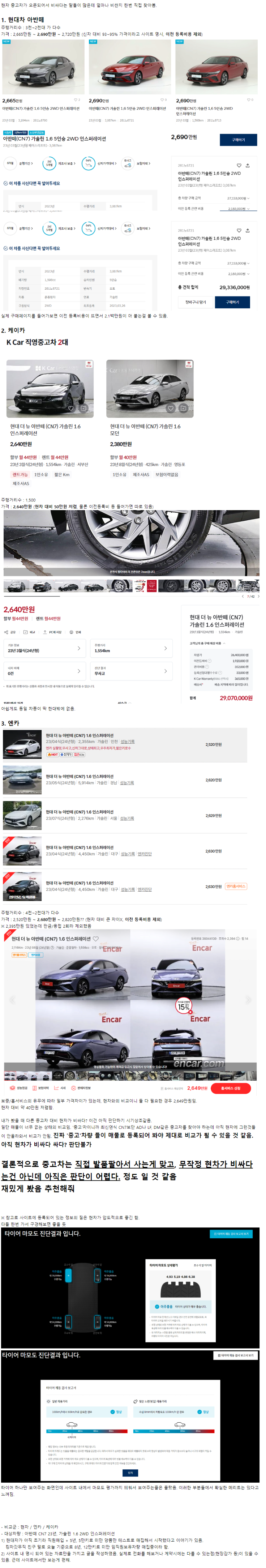 현대 인증 중고차 가격 이슈 볼텍스 게이밍