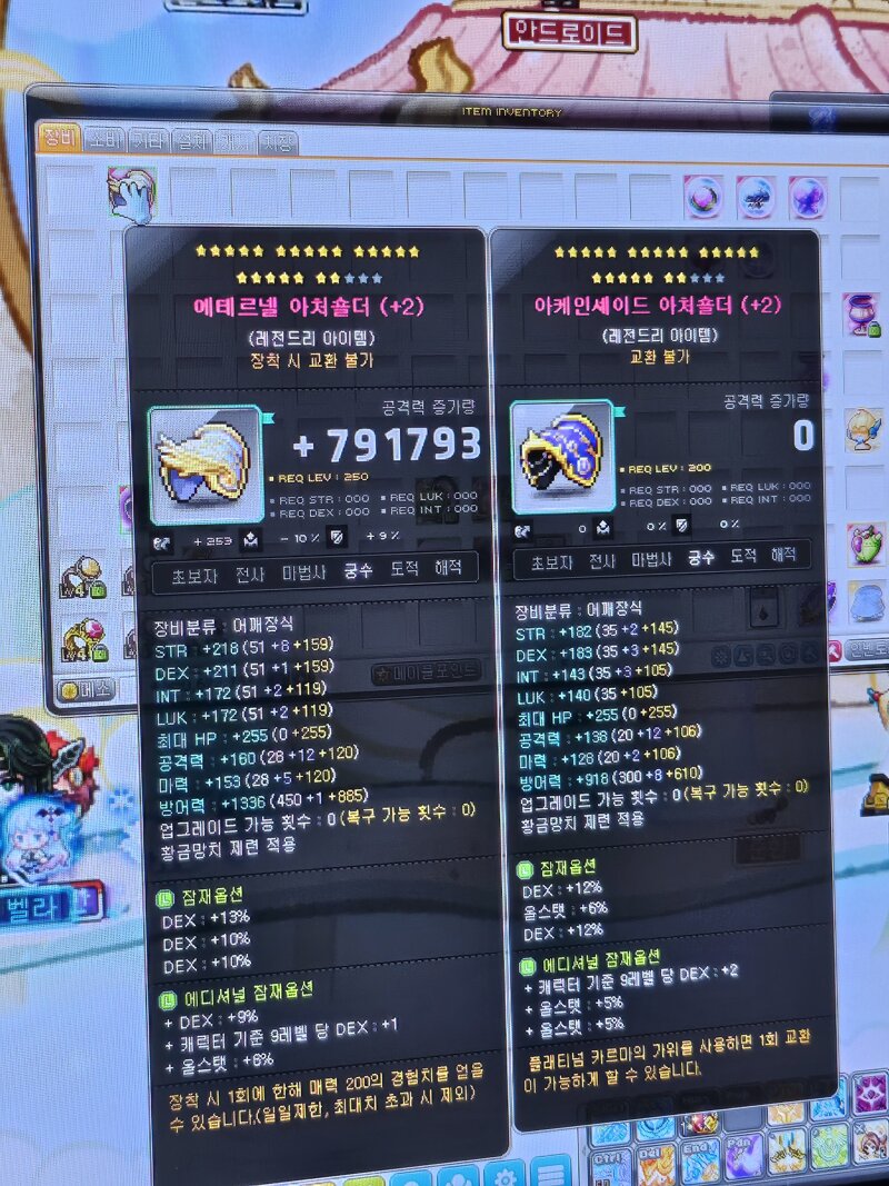메이플스토리 인벤 에테르넬 숄더 만듬 메이플스토리 인벤 자유게시판