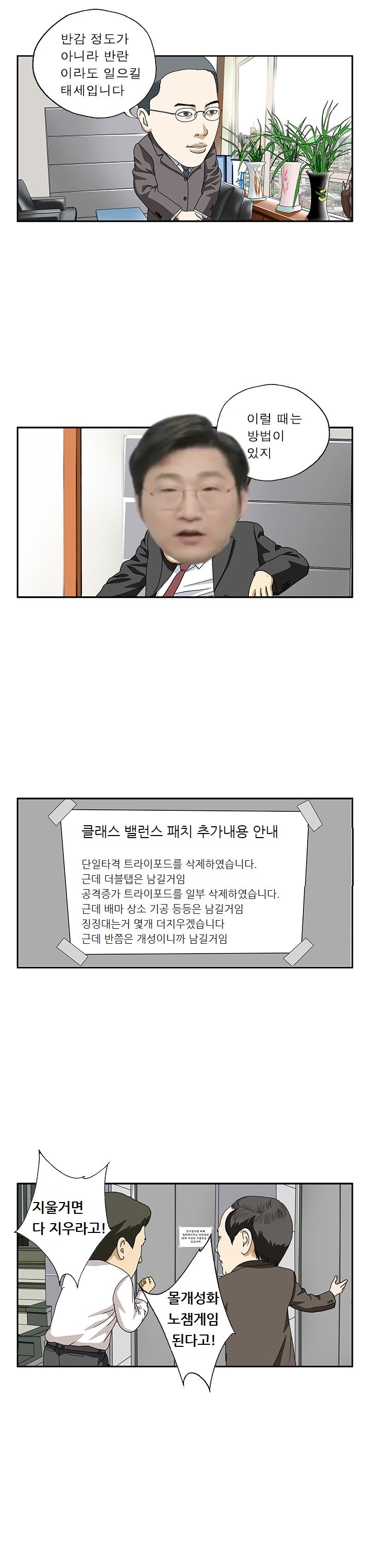 로스트아크식 밸런스패치 만화manhwa Vortex Gaming