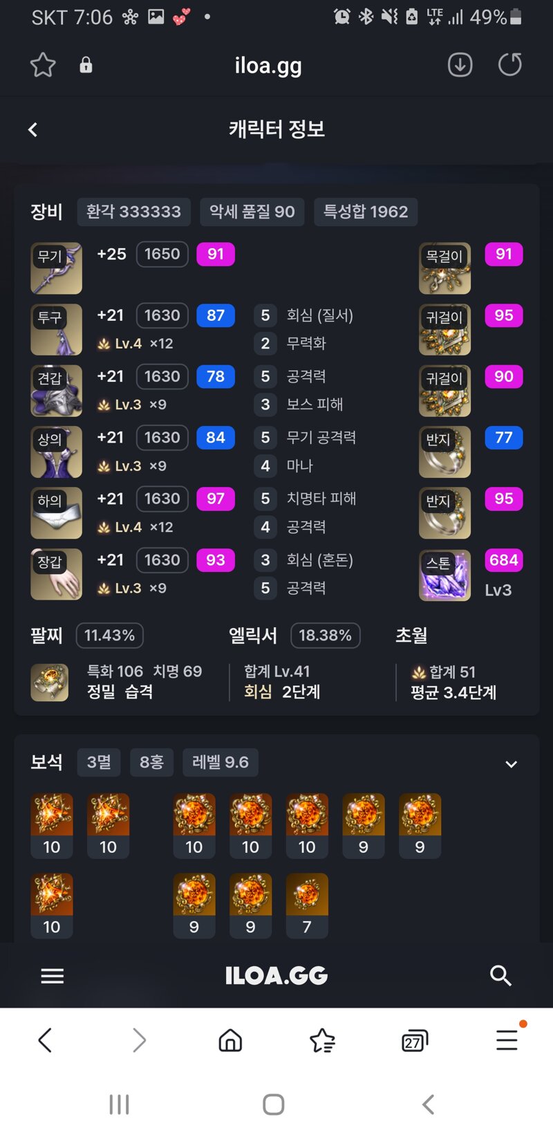 로스트아크 인벤 형들 상소 질문 로스트아크 인벤 서머너 게시판