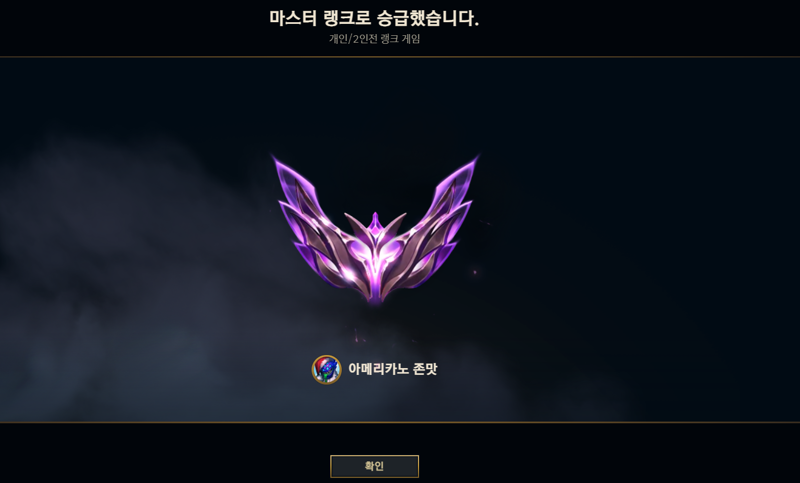 리그오브레전드 인벤 남성성 거세하고 마스터 찎었따 Lol 봇 게시판