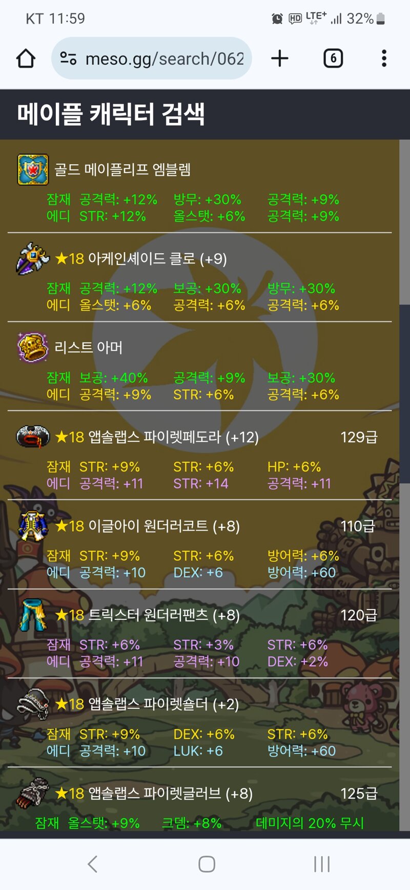 메이플스토리 인벤 템진로좀 봐주실분 있나요 메이플스토리 인벤 해적 직업게시판