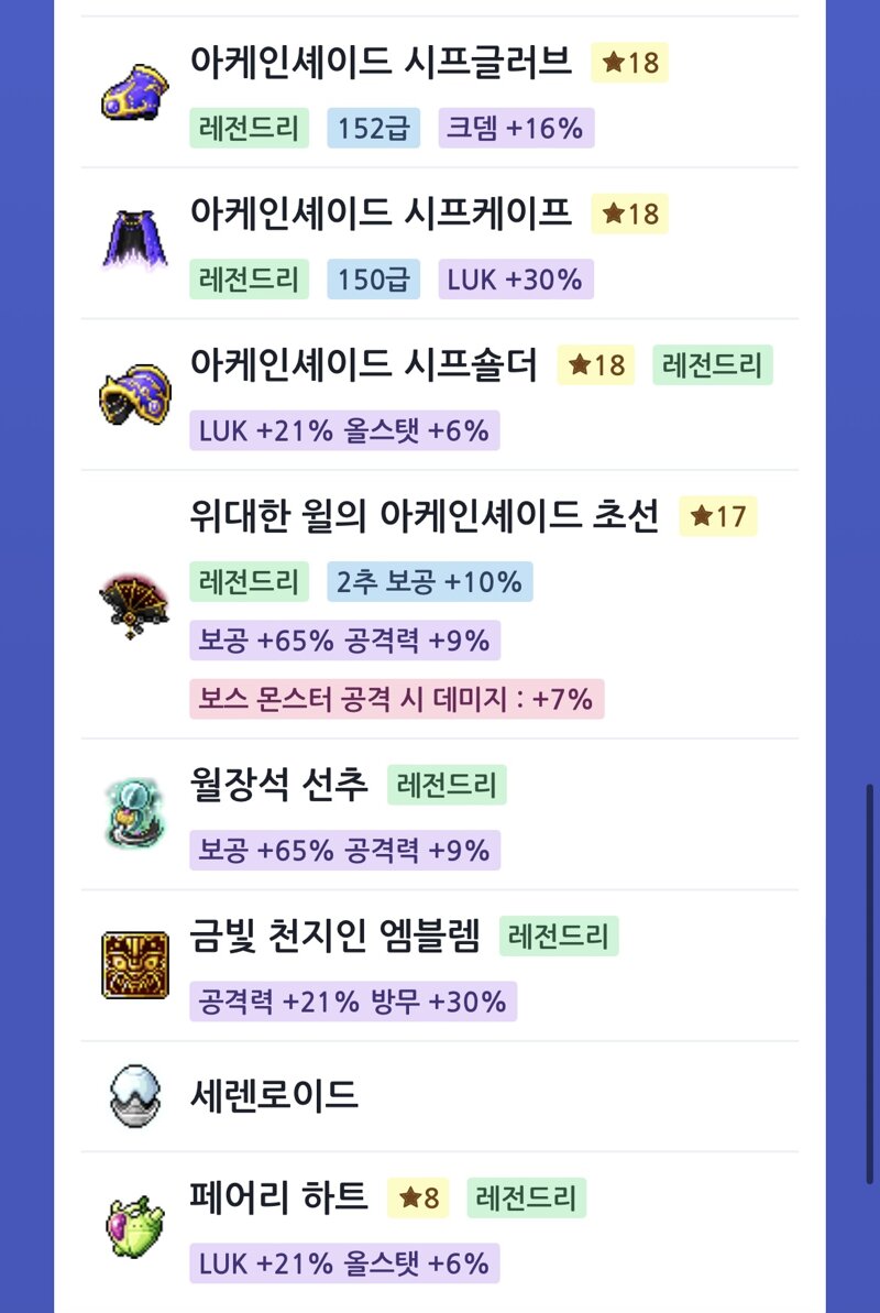 메이플스토리 인벤 이제 앞으로 스펙업 뭘 하는 게 제일 좋을까 메이플스토리 인벤 에오스핼리오스 게시판