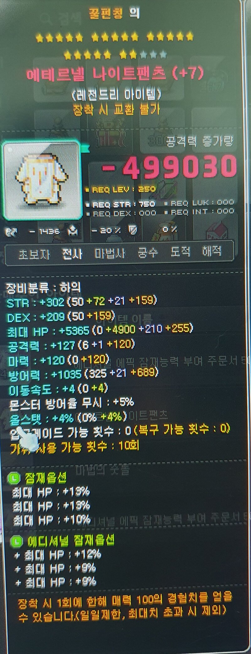 메이플스토리 인벤 에테르넬 하의 이탈 6줄 판매합니다 메이플스토리 인벤 전사 직업게시판