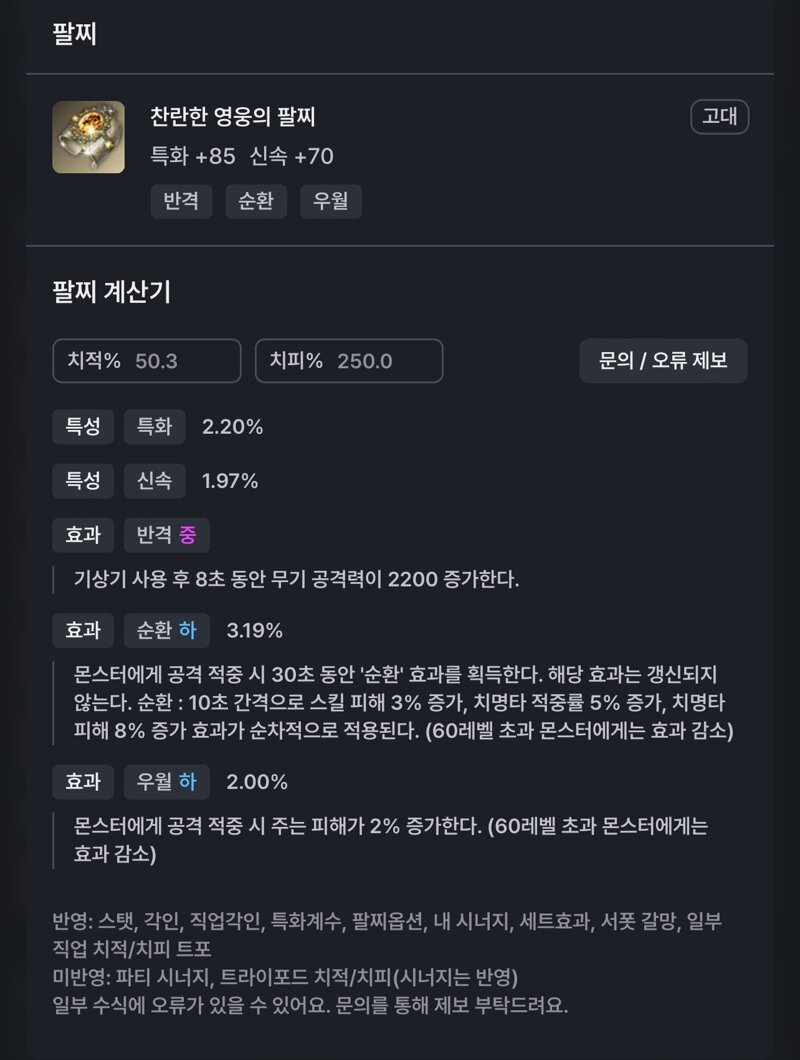 로스트아크 인벤 극특신 오이배마 팔찌질문 로스트아크 인벤 배틀마스터 게시판