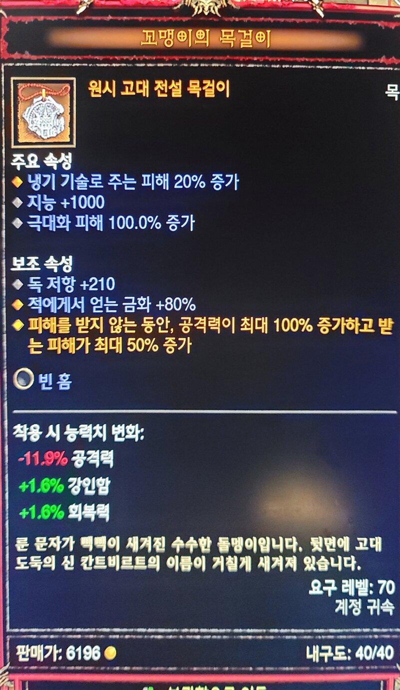 법사 냉피 완전졸업합니다 디아블로3 인벤 득템 자랑 디아블로3 인벤