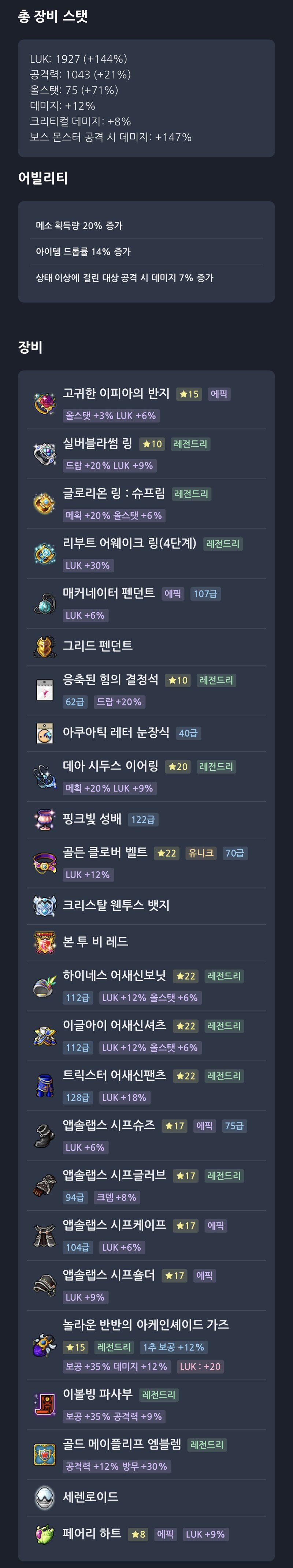 메이플스토리 인벤 나로는 무릉이 좋은 편인가요 메이플스토리 인벤 리부트 게시판