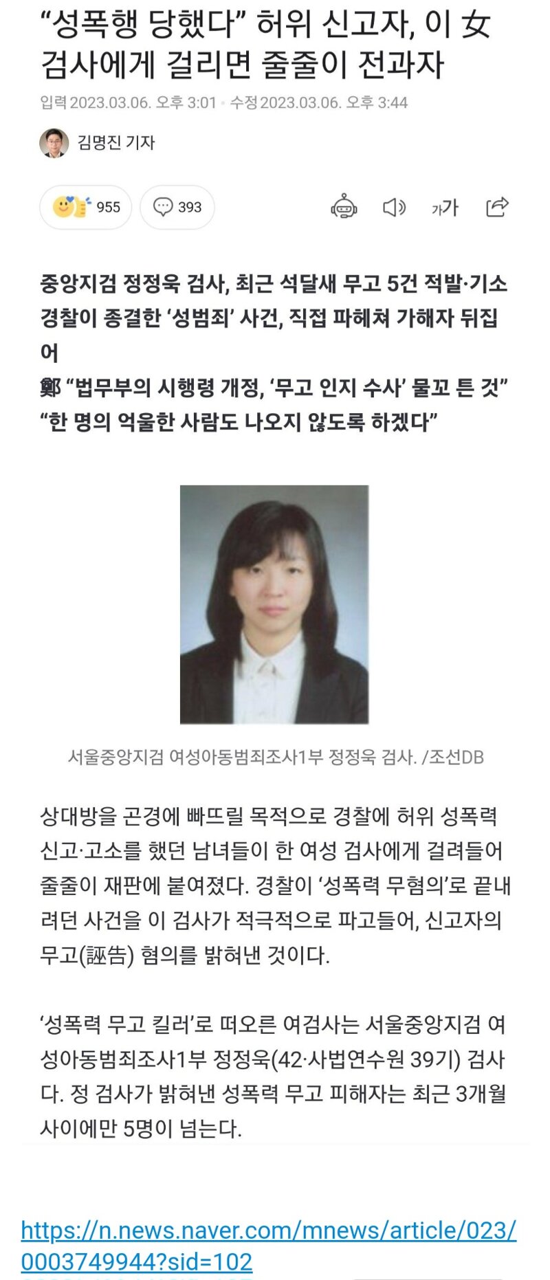 성폭행 무고죄 싹다 전과자 만들어버린 검사님 Vortex Gaming